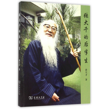 张大千的后半生