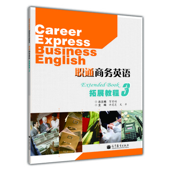   职通商务英语拓展教程39787040320275高等教育