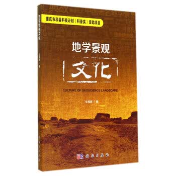 地学景观文化