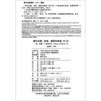 正版 鞋印证据-发现.提取和检验-(第二版)9787565321252