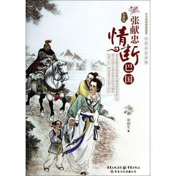张献忠情断巴国(全新版)