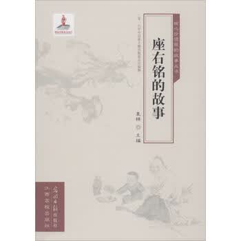 座右铭的故事