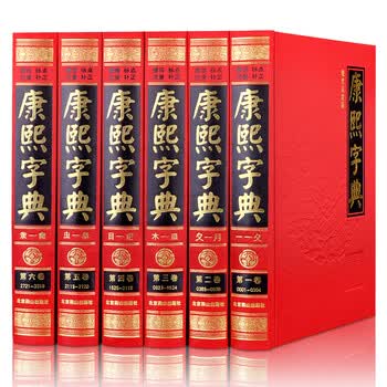 正版 康熙字典(现代点校版)9787540217440