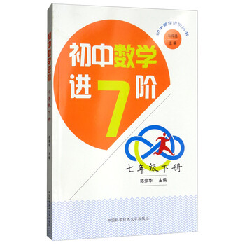 初中数学进阶：七年级下册