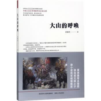 大山的呼唤