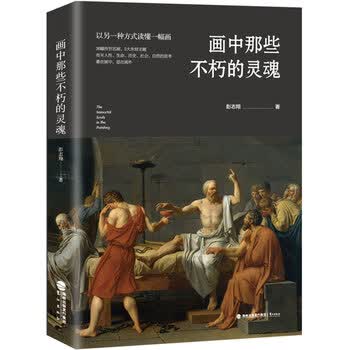 画中那些不朽的灵魂
