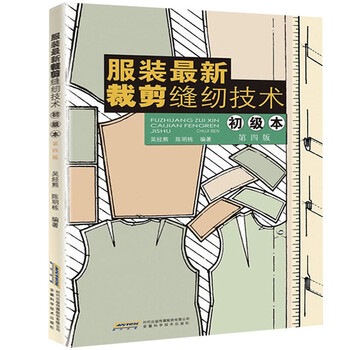 服装裁剪书自学入门零基础 最新版实用大全 男女服装童装最新裁剪缝纫技术零起点学服装设计入门书籍