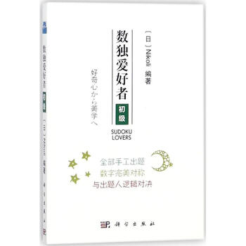 数独爱好者初级