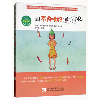 跟不良嗜好说再见