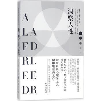 洞察人性