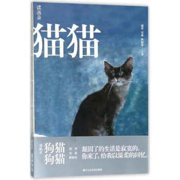 猫猫狗狗(读画录)