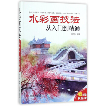 水彩画技法从入门到精通