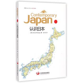 认识日本