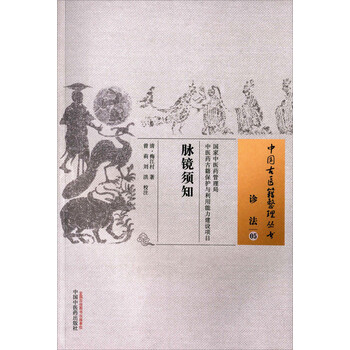 脉镜须知