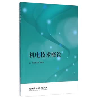 机电技术概论
