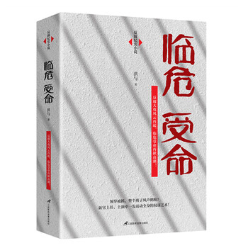 临危受命9787830003333