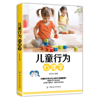 儿童行为心理学