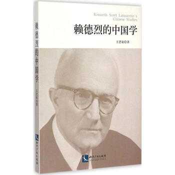 赖德烈的中国学