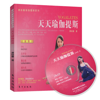 唐幼馨瑜珈提斯系列：天天瑜珈提斯