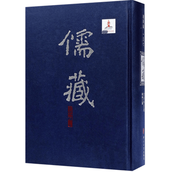 儒藏(精华编157史部传记类总录之属)(精)