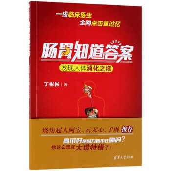 肠胃知道答案(发现人体消化之旅)