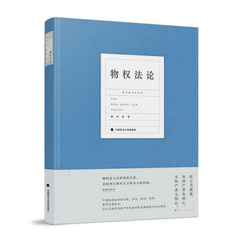 物权法论(精)/陈华彬作品系列