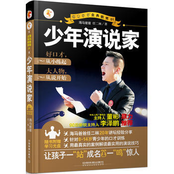 少年演说家