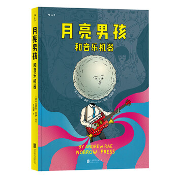 [正版图书]【~~~~】月亮男孩和音乐机器