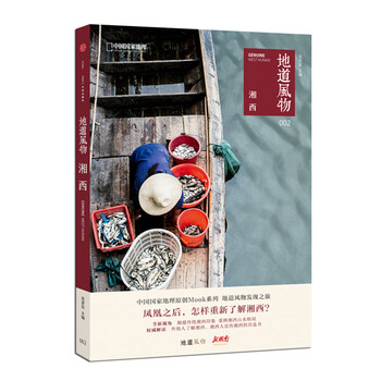   湘西-地道风物-0029787508657271中信