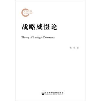 战略威慑论