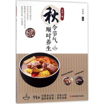 日食一膳秋令节气顺时养生