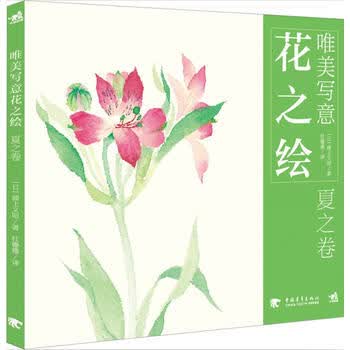 唯美写意花之绘-夏之卷