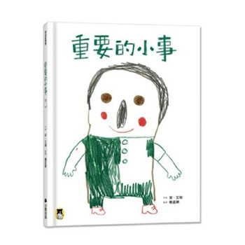 【中商原版】重要的小事 港台原版 童書 圖畫書 生命教育