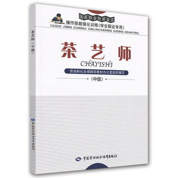 茶艺师 中级（学生取证专用）