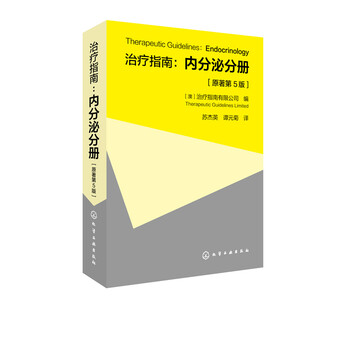 正版 治疗指南：内分泌分册 原著第5版 治疗指南 糖尿病及其并发症诊治方案 甲状腺疾病等临床诊治论述