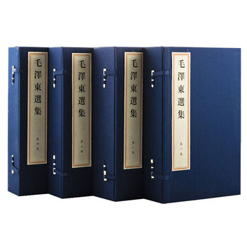 毛泽东选集(宣纸线装4函16册)
