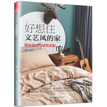 好想住文艺风的家