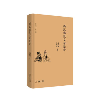 史记 人物系列：西汉盛世文帝景帝