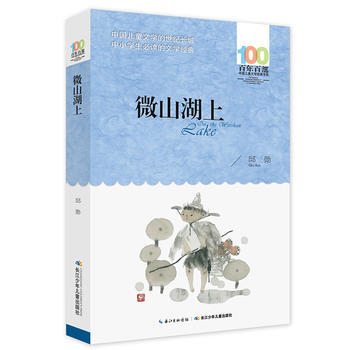《微山湖上》