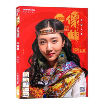 像典图集：头像篇 艺术 书籍