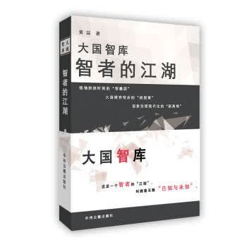 智者的江湖