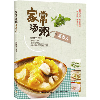 正版书籍 家常汤粥~养人9787518405664
