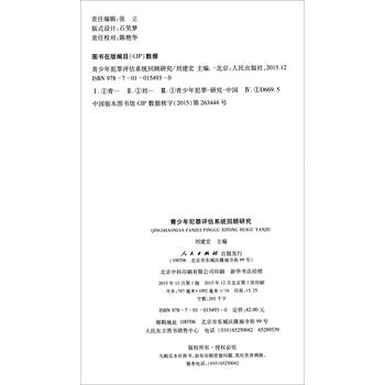 正版 青少年犯罪评估系统回顾研究专著Juveniledelinquency:Asystematicr