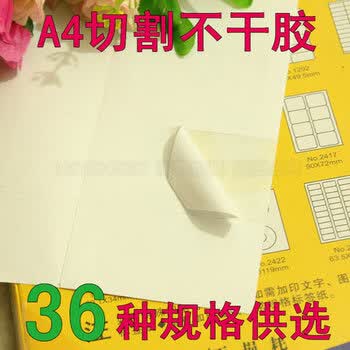 龙诚海 A4不干胶 36种尺寸 A4切割不干胶贴 标签打印纸 标签纸可打印 105*99mm-----6格--型号2434