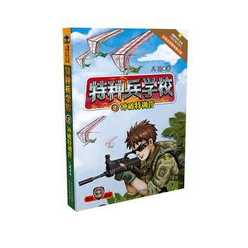 特种兵学校2：冲破特训营