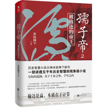 孺子帝(2)被放逐的帝王