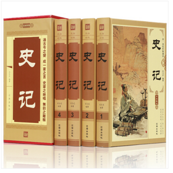  史记（全套四册）原版原著文白对照版 司马迁著 辽海出版社