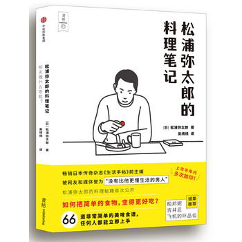[正版图书]食帖番组：明天做什么吃呢？松浦弥太郎的料理笔记