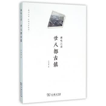 廿八都古镇(鸡鸣三省)/衢州文库