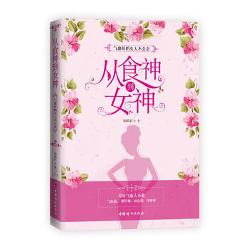 从食神到女神：气血好的女人不会老